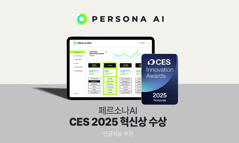 PERSONA AI Wins CES 2025 Innovation Award for sLLM∙Generative AI ...